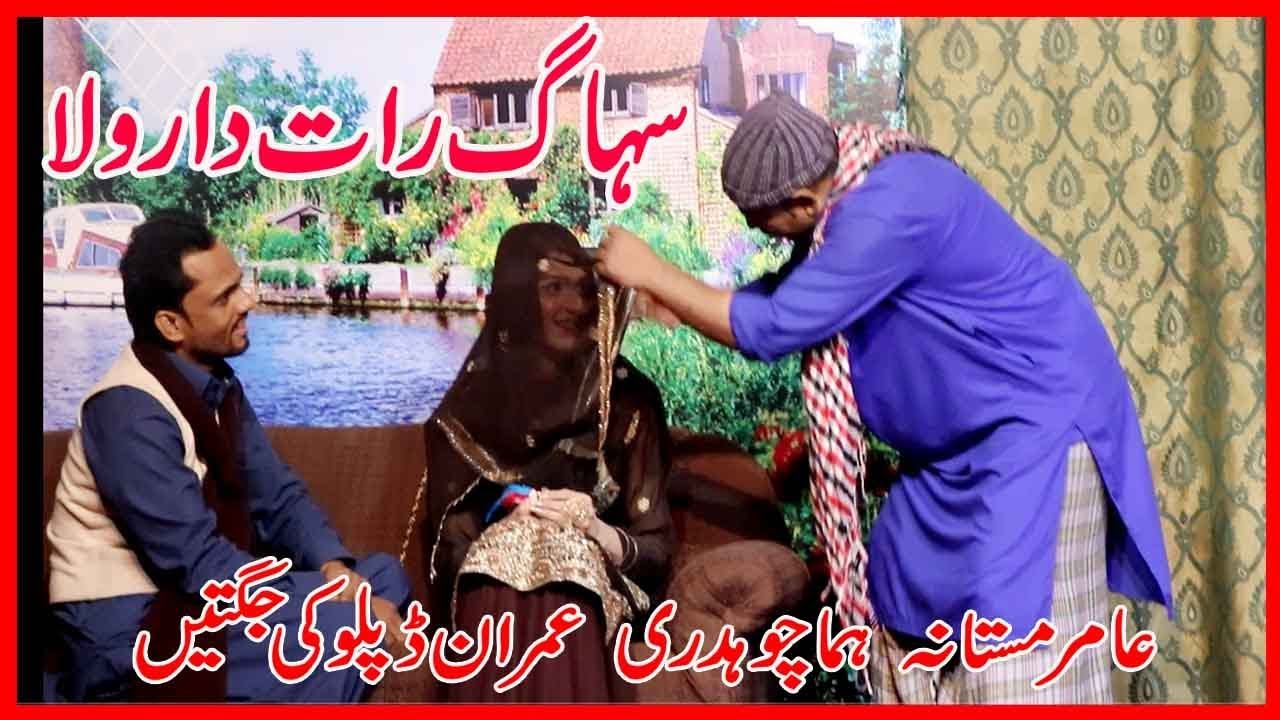 Pakistani Stage Darama Huma Ch Aamir Mastana Diplo Ki Jugten Funny Show - YouTube