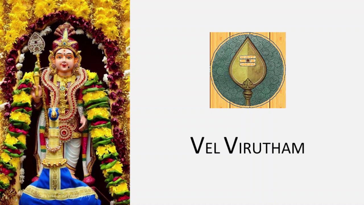 Vel Virutham | வேல் விருத்தம் - YouTube
