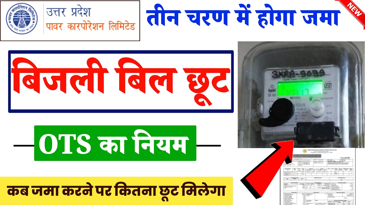 Up bijli bill mafi Yojna Registration ots scheme||UP OTS Registration ...
