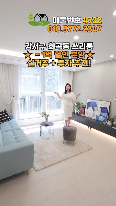 (No.4772) 접근할 수 있는 하이퀄리티~ 1억할인🪂 강서구신축오피스텔 5호선 화곡역 분양 #화곡역 #강서구신축빌라 #서울신축빌라 #서울신축오피스텔 #5호선 - YouTube