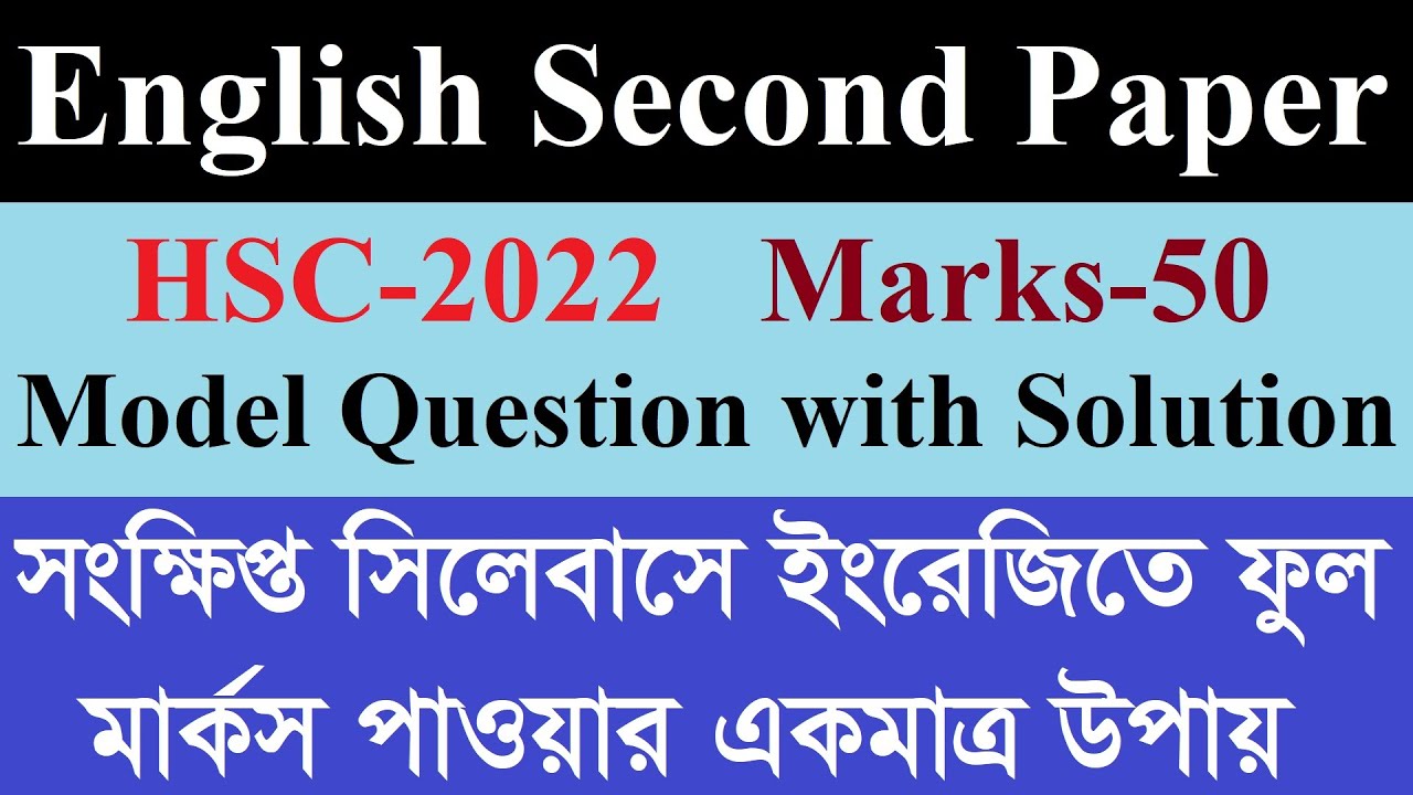 HSC-2022 English Second Paper Model Question || Marks-50 || HSC Short ...