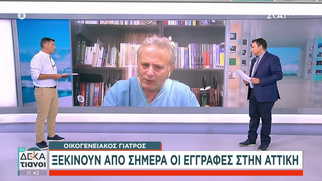 Οικογενειακός Γιατρός: Ξεκινούν από σήμερα οι εγγραφές σε Αττική και ...