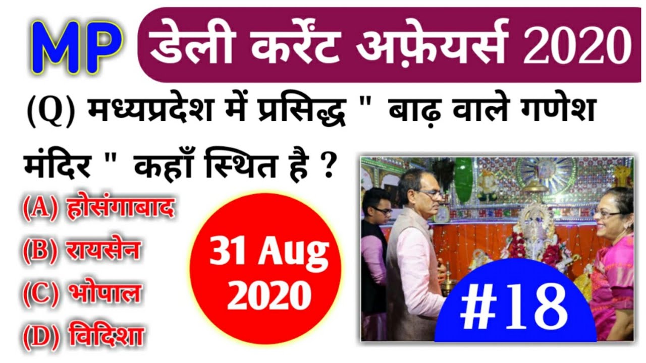 31 AUGUST 2020 MP CURRENT AFFAIRS | MP DAILY CURRENT AFFAIRS | MP ...