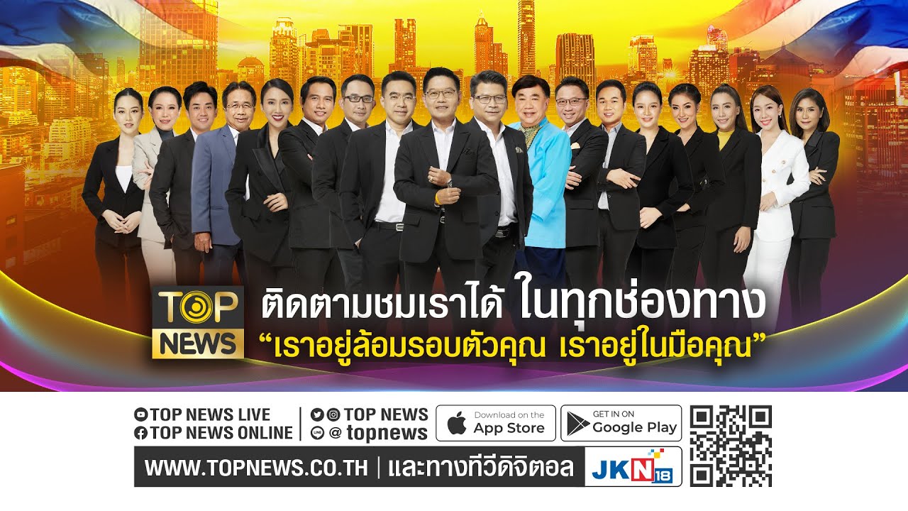 TOP NEWS TALK | 23 พฤศจิกายน 2566 | FULL | TOP NEWS - YouTube