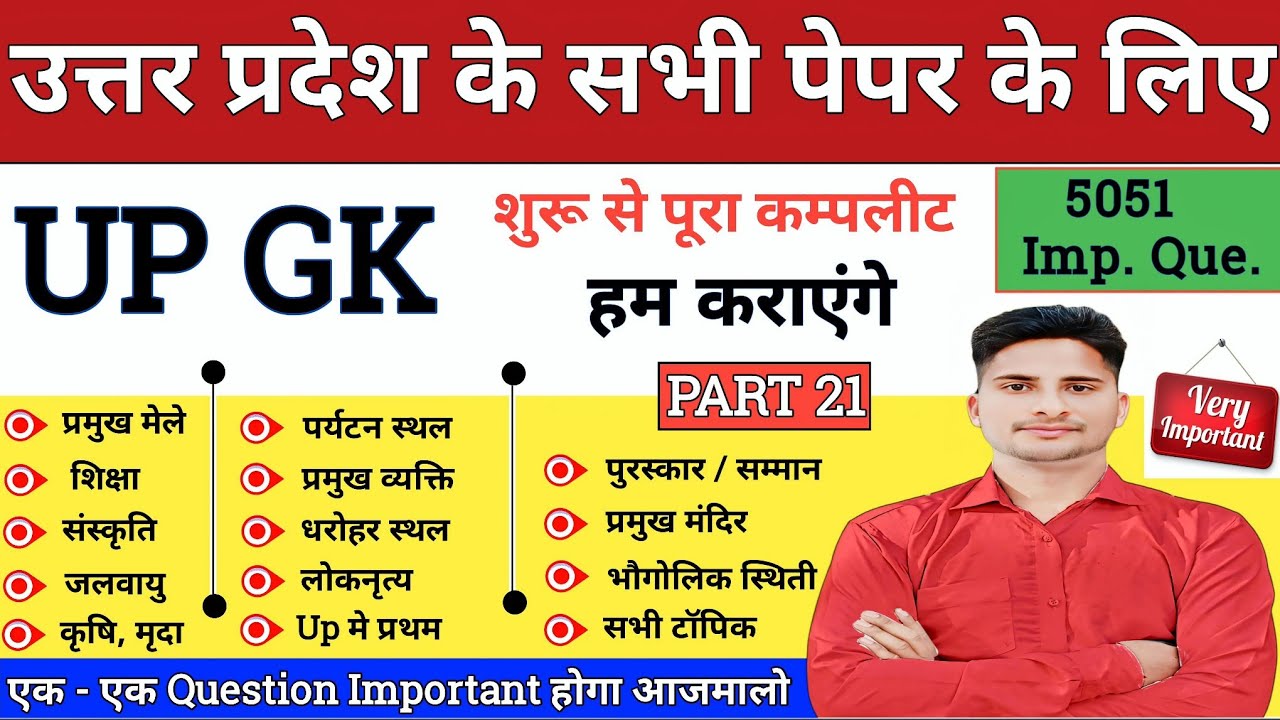 Up Police | up gk for up police | Up general knowledge questions | up ...