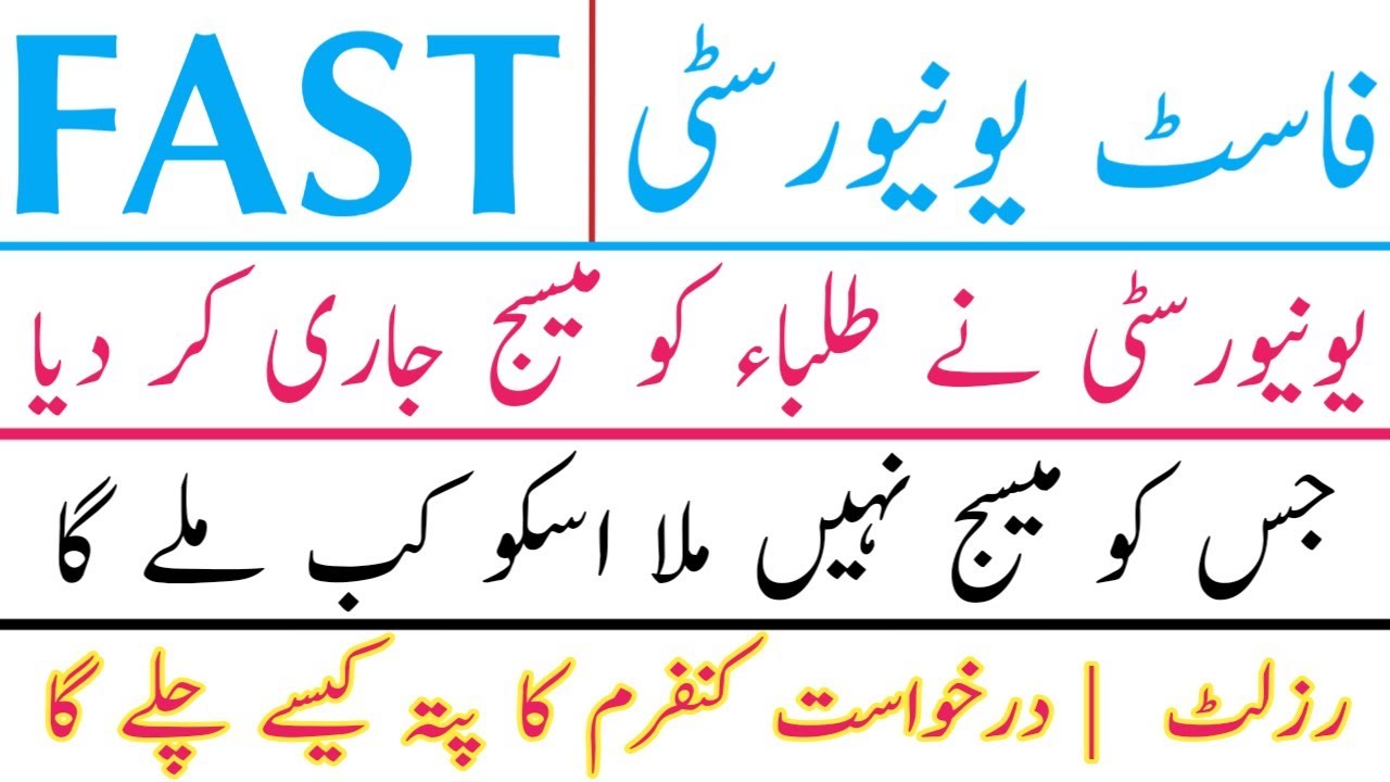Fast university Application confirmation messge | how to confirm ...