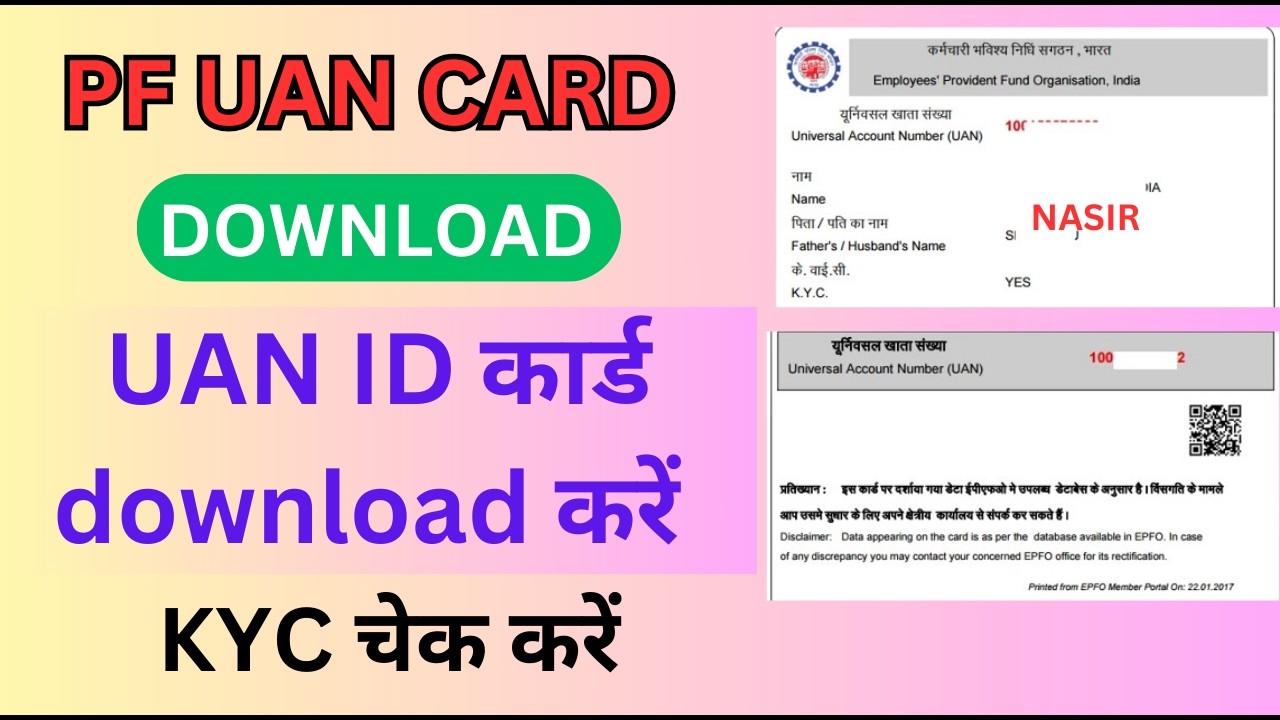 PF UAN Card kaise download kare | PF UAN ke personal details kaise pata ...