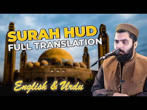 Surah Hud Tilawat | Dr Subayyal Ikram | With English & Urdu Translation