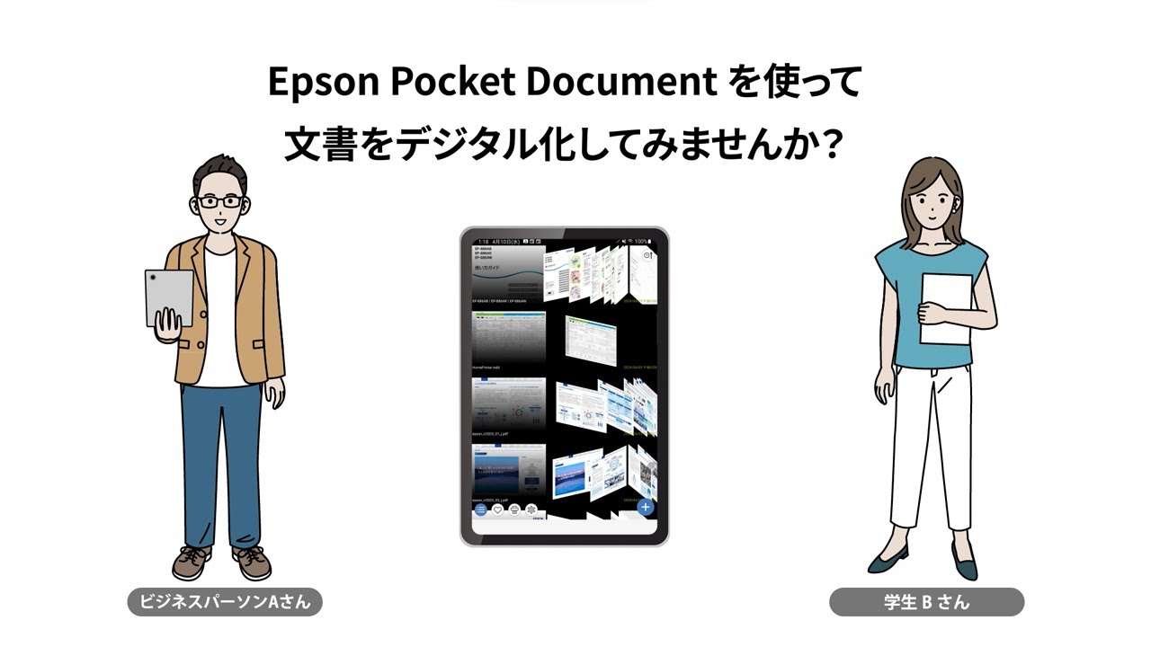 Epson Pocket Document基本的な使い方紹介動画_1206705364679 - YouTube