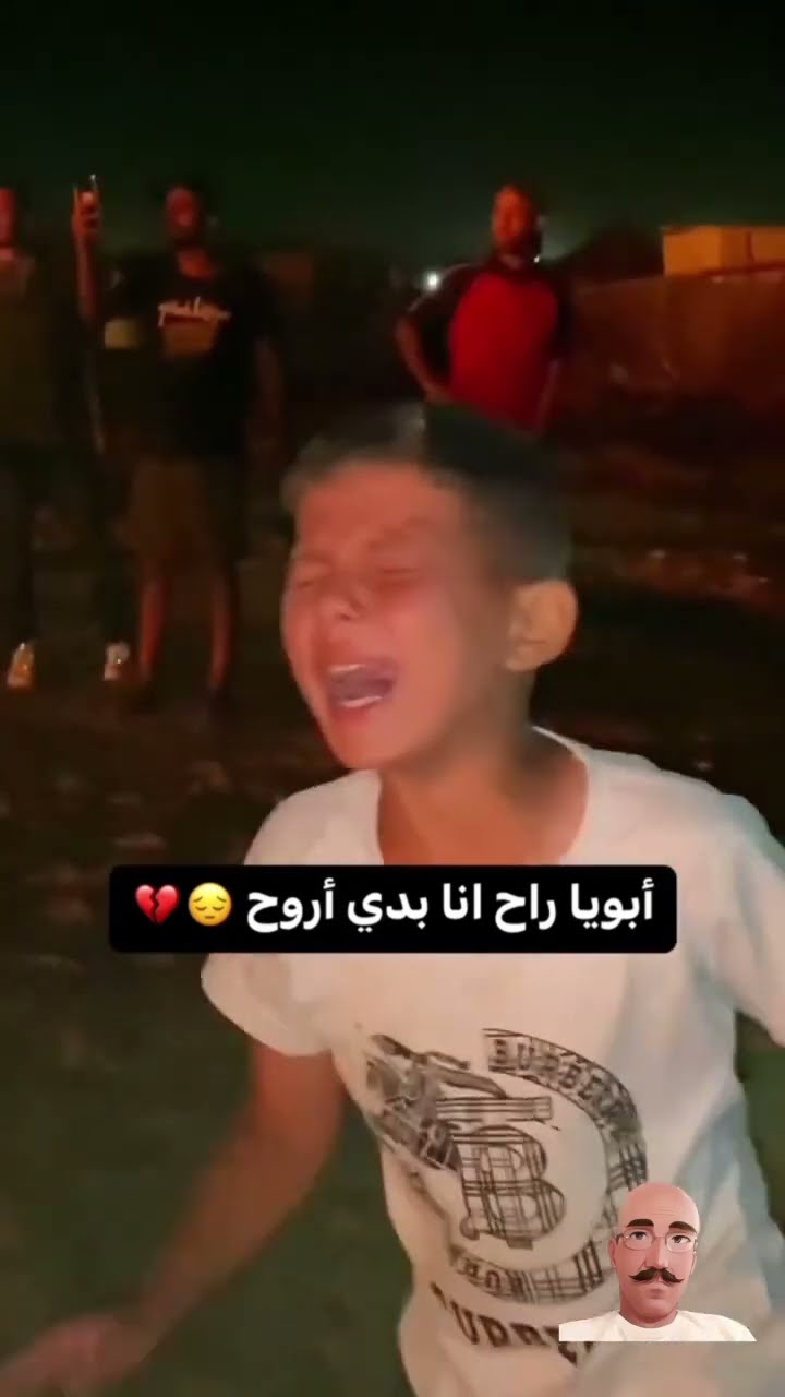 ابويا راح 🥺 انا بدى اروح 💔 يا حزن قلبي يا بنى اكسبلور فلسطين Youtube