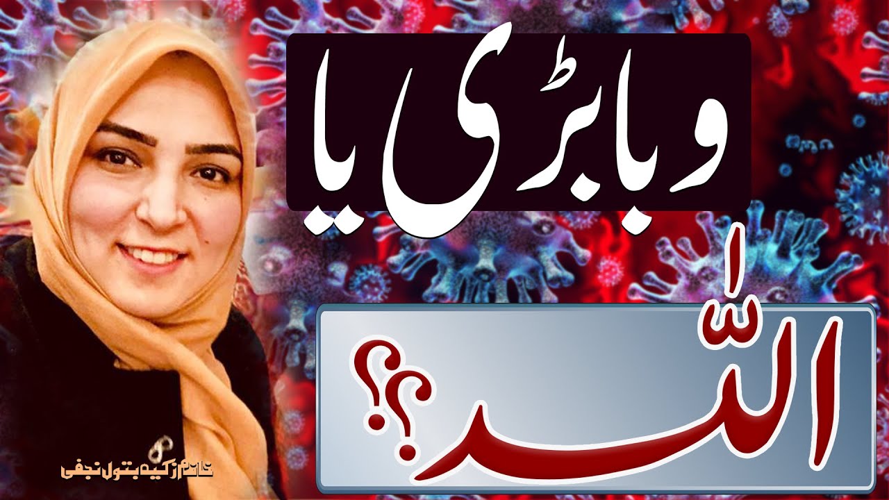 Waba Barri Ya Allah ..?? | Khanum Zakia Batool Najafi | 4K - YouTube