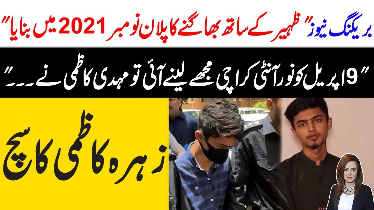 Zehra Kazmi new updates | Zehra Kazmi | Arrest Zaheer | Mehdi Kazmi ...