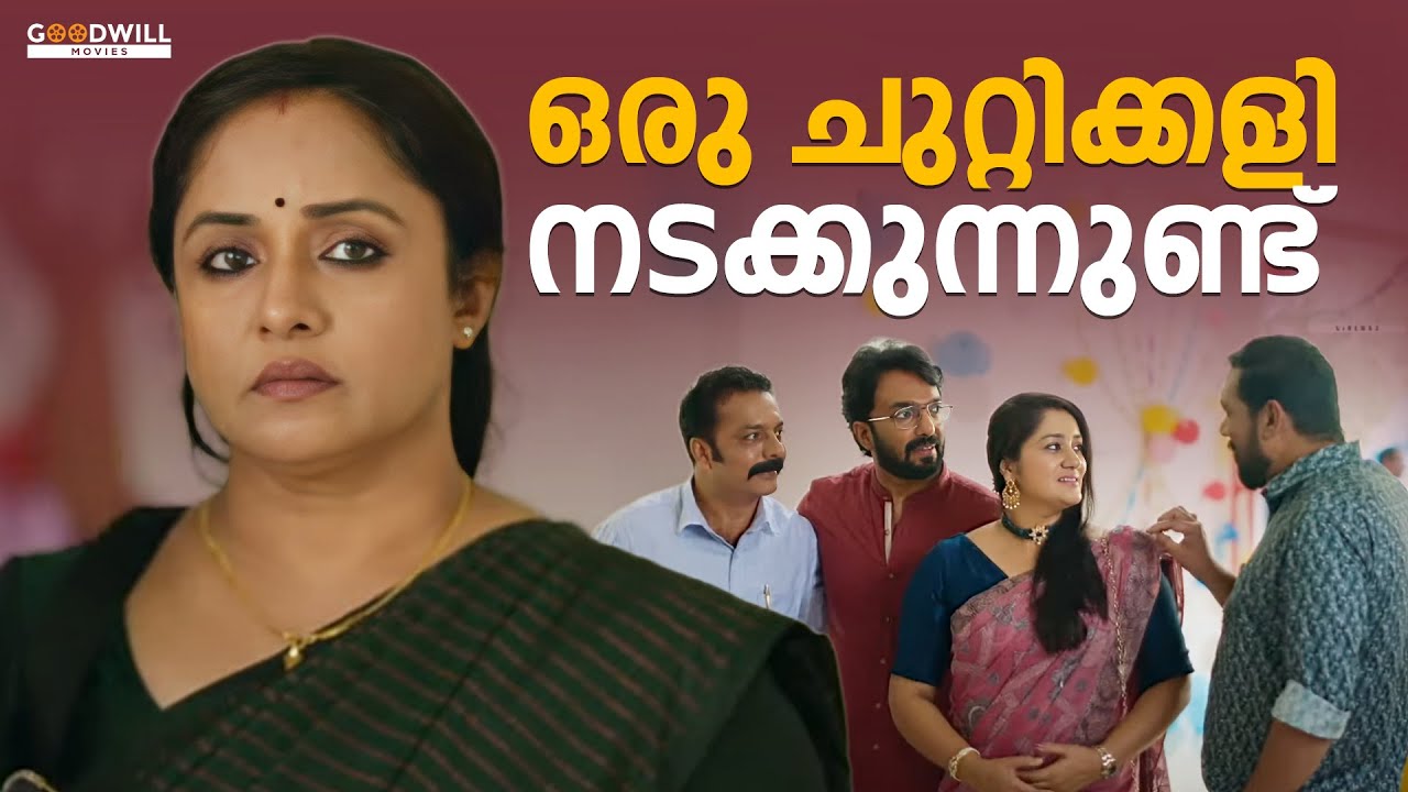 ഒരു ചുറ്റിക്കളി നടക്കുന്നുണ്ട് | Pravu | Romantic Movie Scene | Latest ...