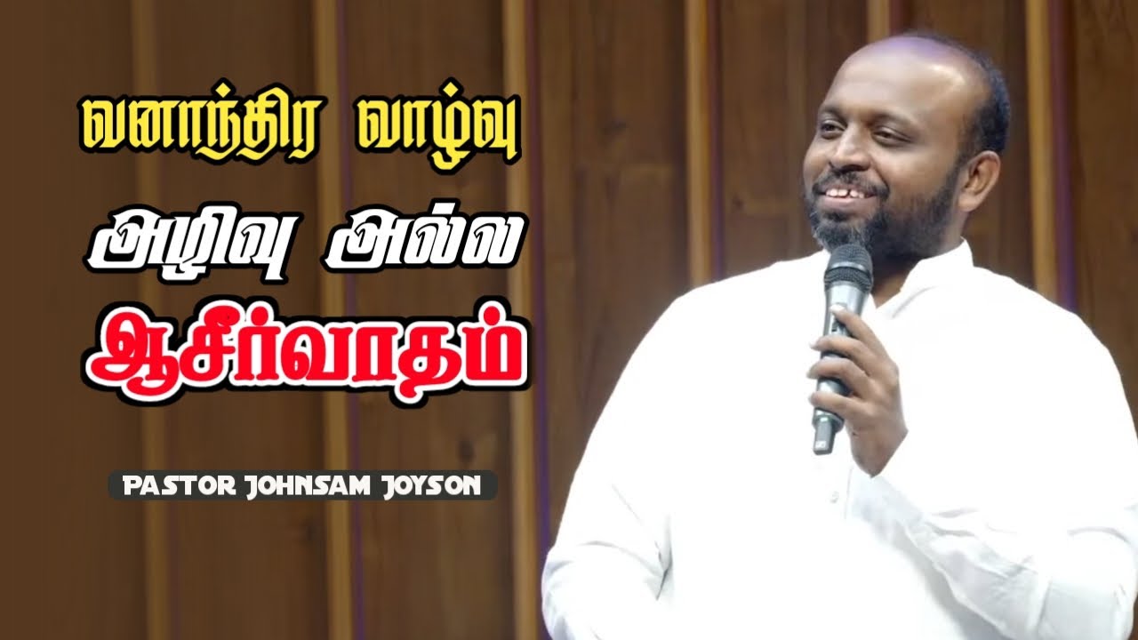 வனாந்திரம் ஆசிர்வாதமானது | Pastor Johnsam Joyson | Tamil Christian ...