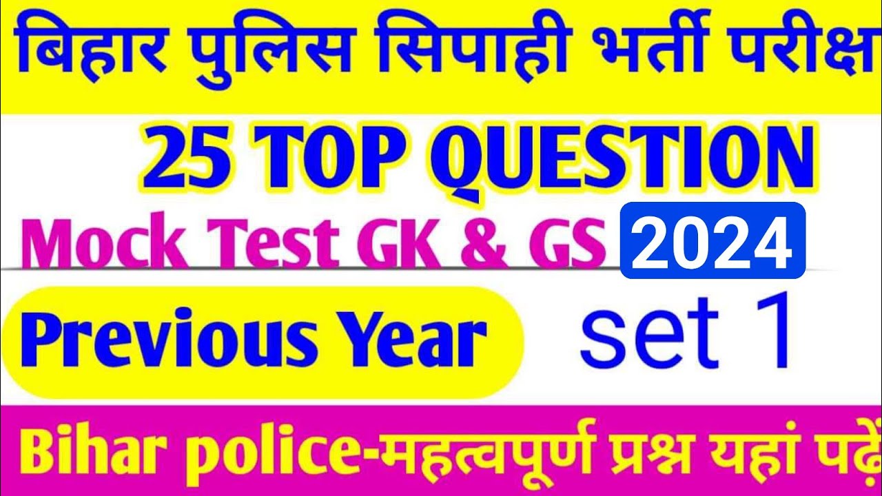 bihar police gk question || gk gs vvi question || gk bihar police ...