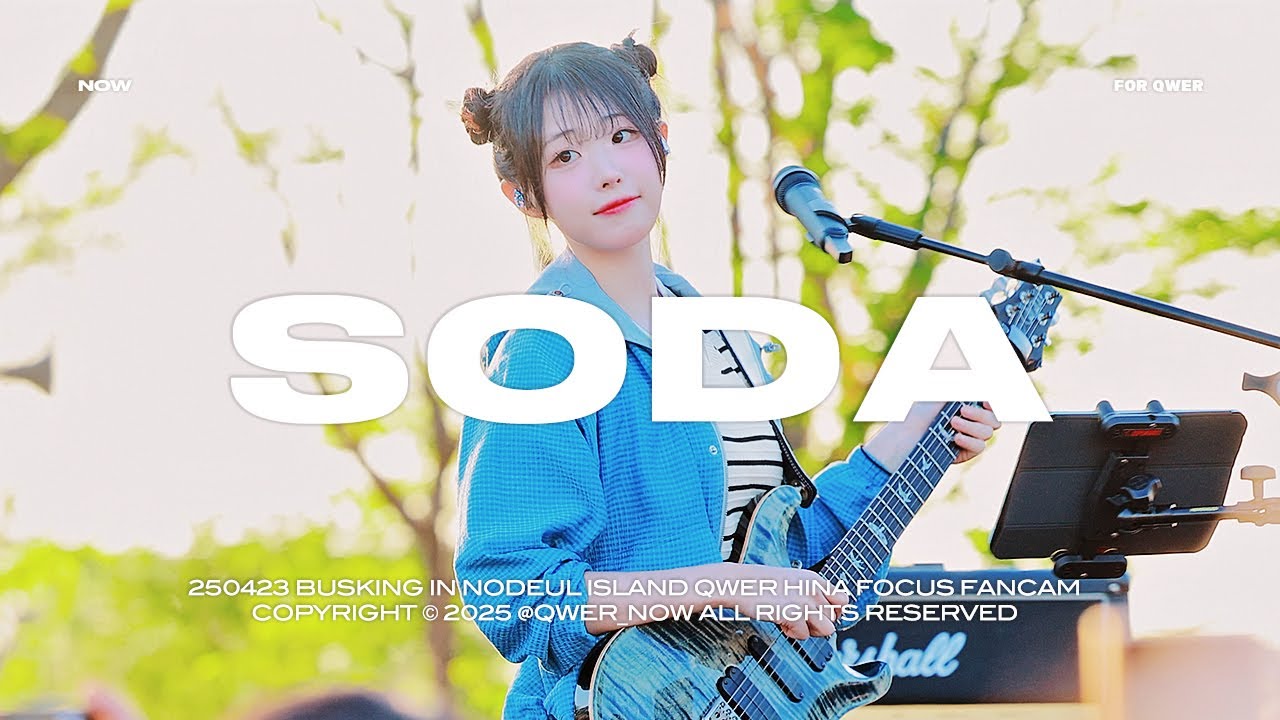 [4K] 250423 QWER 히나 'SODA' 직캠 | 어디로든 버스킹 노들섬 - YouTube