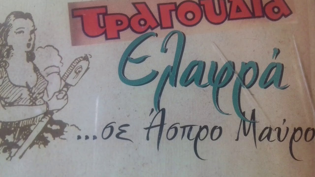 ΝΥΧΤΩΝΕΙ Πανος Βισβαρδης Δαναη Θεμη Ναλτσα - YouTube