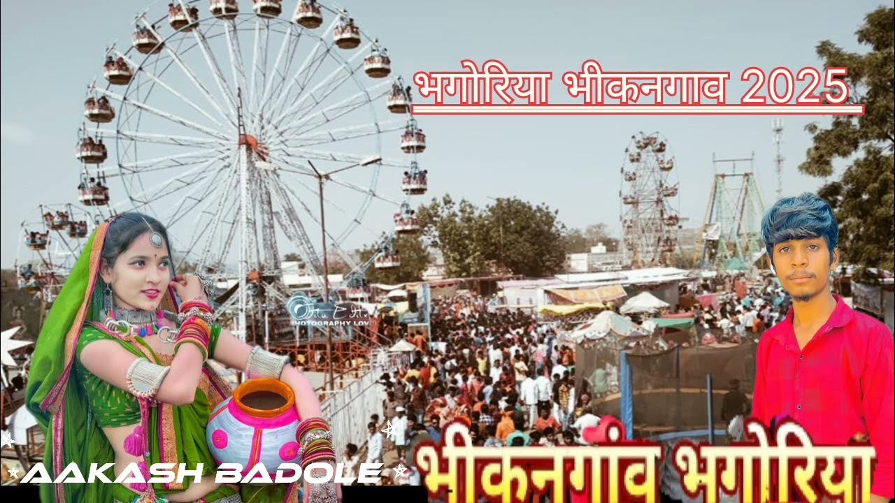 Aadivasi bhangare ka new waia song Rakesh Dube ka a Gaya Hai 2025 mein - YouTube