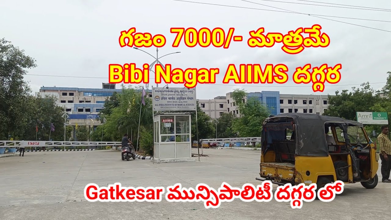 Sqyard 7000/- only || Ghatkesar Town కి దగ్గర లో || Bibi nagar AIIMS ki ...
