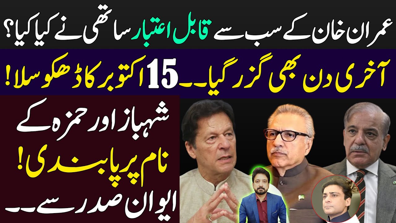 How President Arif Alvi will be Remembered? Details by Essa Naqvi - YouTube