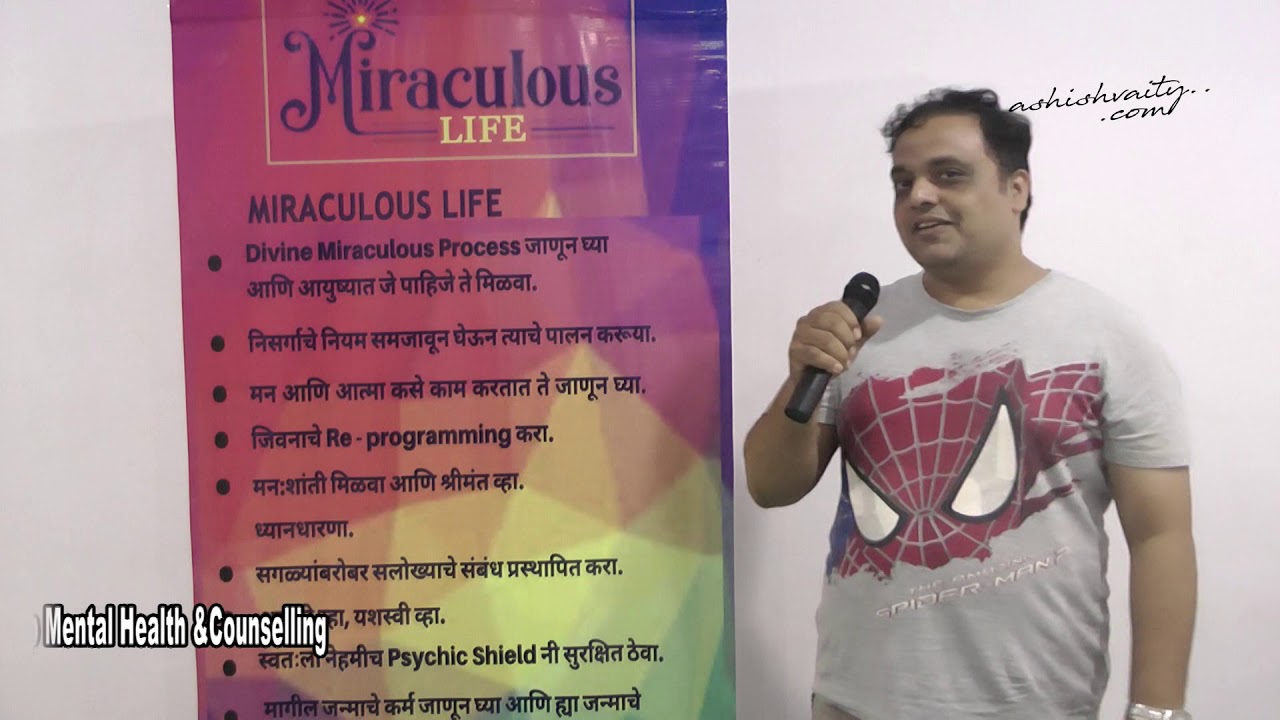 MILIND DABHOLKAR'S FEEDBACK ON MIRACULOUS LIFE WORKSHOP BY ASHISH VAITY ...