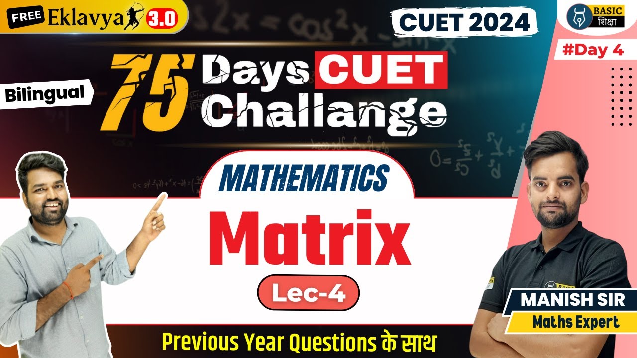 Matrix - 4 |CUET Maths Domain - 4 | CUET Mathematics Domain PYQ | CUET 2024 Math Preparation ...