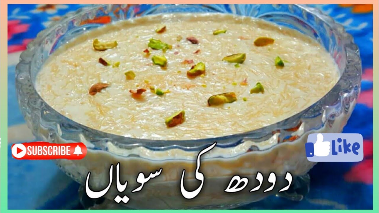 How To Make Milk Vermicelli | Doodh ki Seviyan | Sawaya | Malaika Vlogs ...