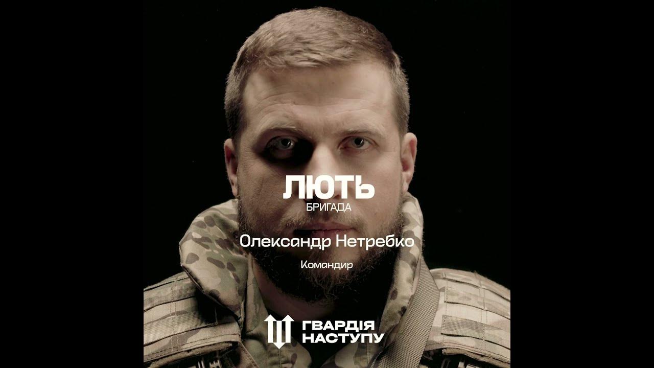 Штурмова бригада «Лють Youtube