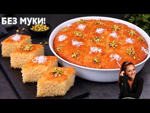 🍮 Unsuz kefirde Sochny mannik, çay tatlısı (Nezhny pirog).