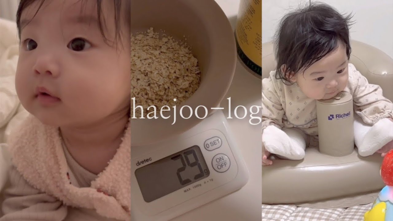 해쥬로그 Eng 6개월 육아vlog 오트밀미음 이유식 큐브만들기 조금 늘어난 이유식양 낮잠변환기 Youtube