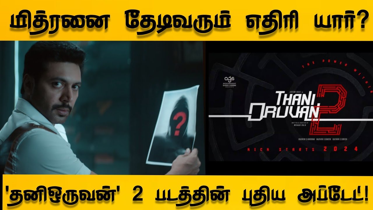 Thani Oruvan 2 Announcement | @agsentertainment| Mohan Raja | Jayam Ravi | Nayanthara - YouTube