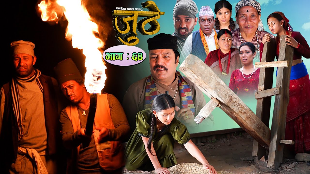 Nepali Serial Juthe (जुठे) Episode 64 || June 15-2022 By Raju Poudel ...