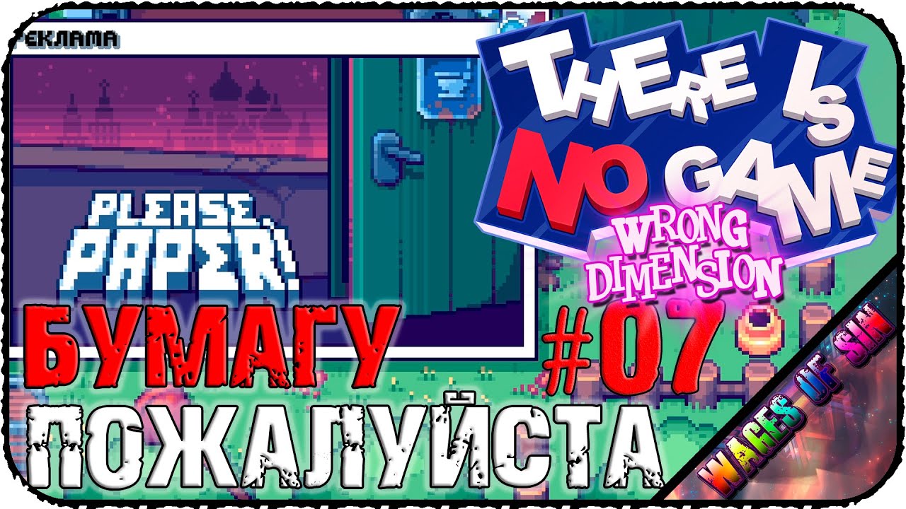 Papers Please и побыстрее - There Is No Game: Wrong Dimension #07 - YouTube