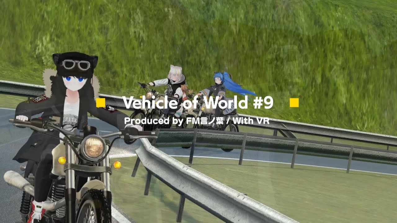 【Vehicle of World / VRChatの乗り物たち】#9 - YouTube