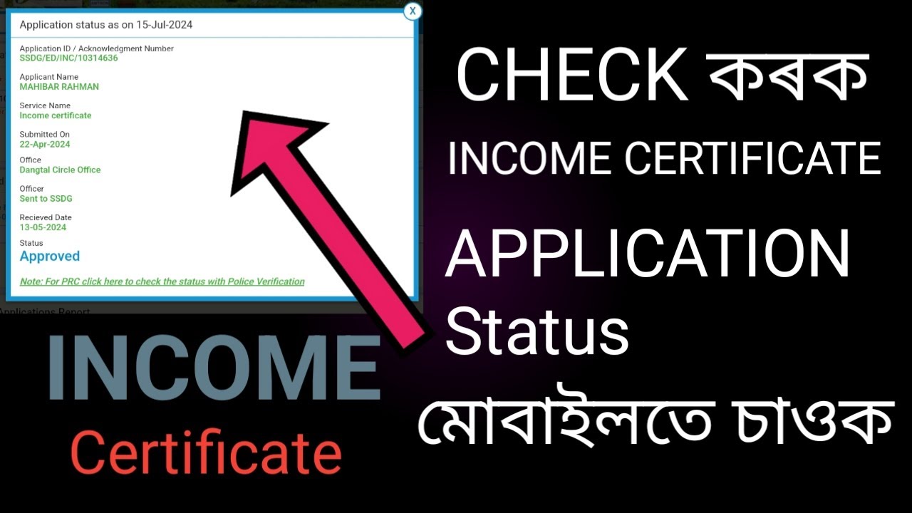 Income Certificate Status Check Assam || ইনকাম চাৰ্টিফিকেটৰ Status চেক ...