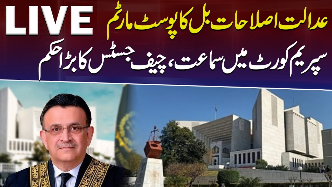 LIVE | Practice and Procedure Bill Case Hearing In Supreme Court | Live ...