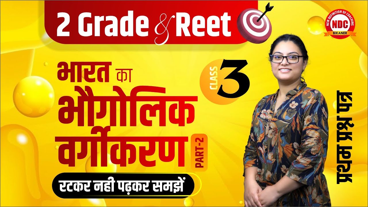 2nd Grade & REET CLASS #03| भारत का भूगोल || भौगोलिक वर्गीकरण |PART--2 ...