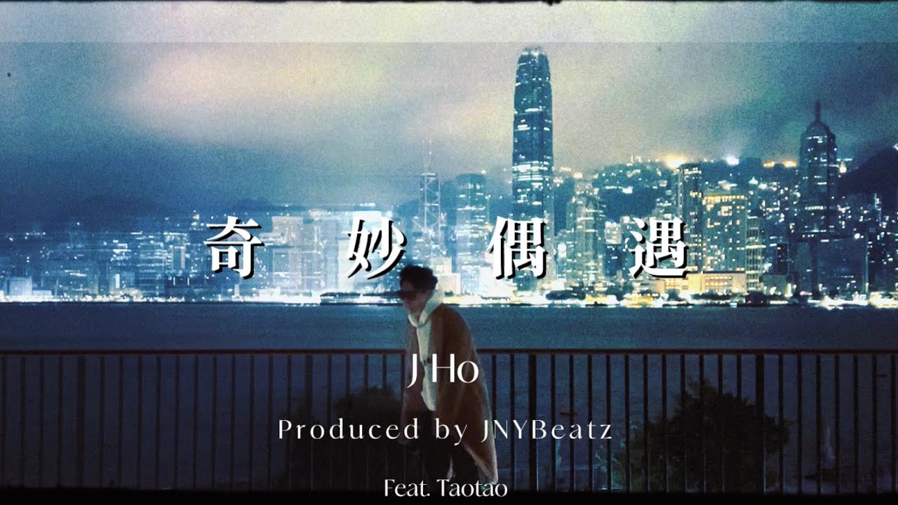 J Ho x Taotao - ‘奇妙偶遇’ (prod. by JNYBeatz) video @JNYBeatzz @TAOTAOBIRD ...