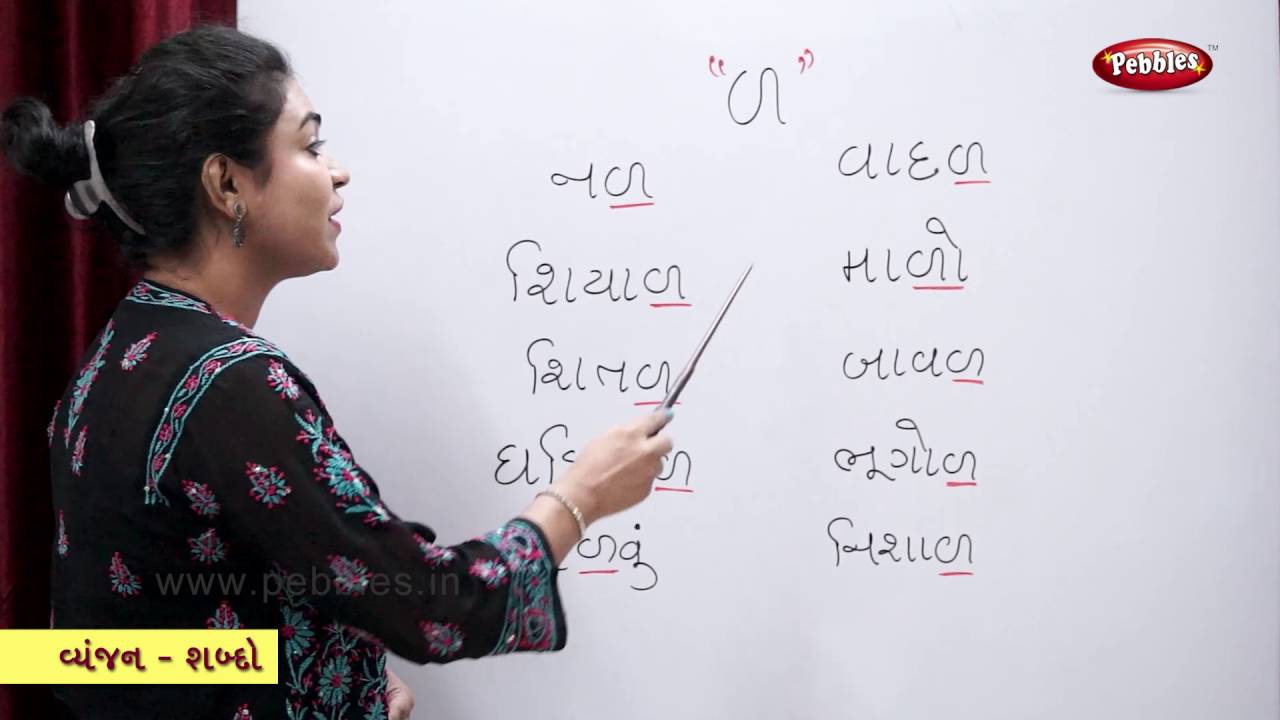 Vyanjans and Words | Gujarati Vyanjans and Words | Learn Gujarati ...