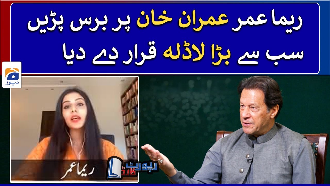 Reema Omer sharply criticizes Imran Khan - Report Card - Geo News - YouTube