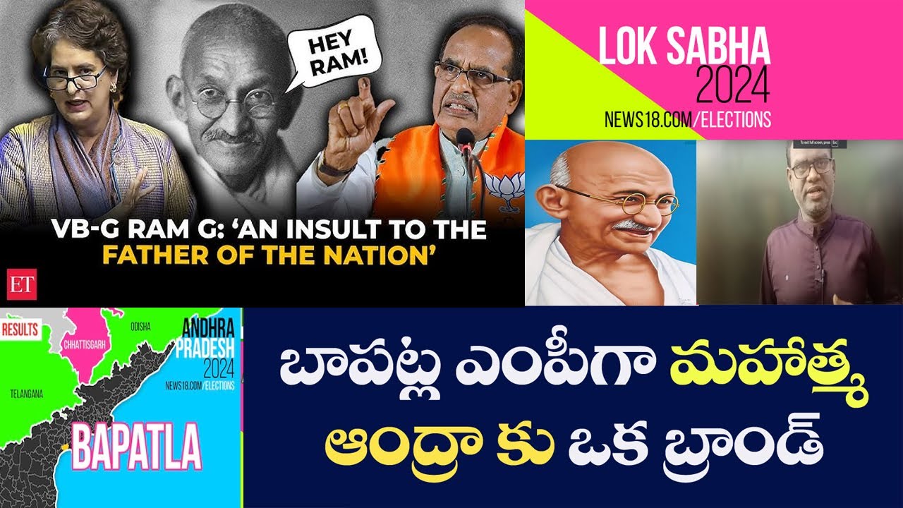 Bapatla MP Candidate Prof Ramesh Speaks on Mahathma Name Change Affect ...