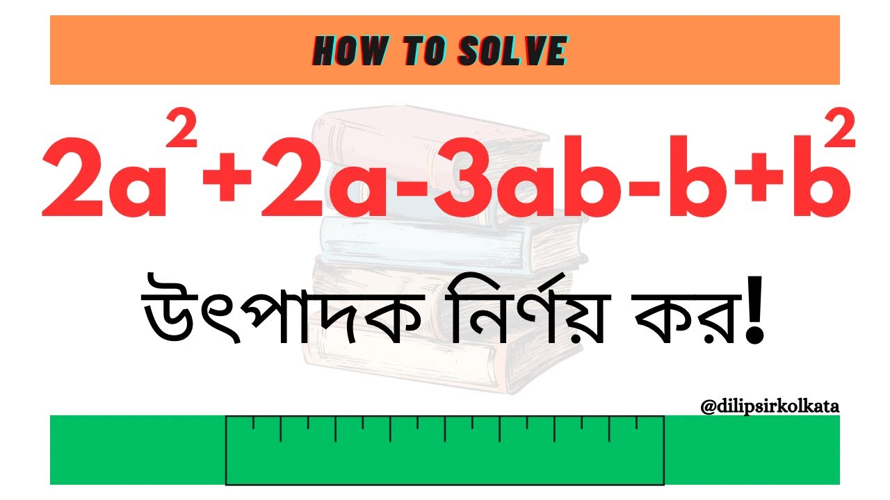 Factorisation | উৎপাদক | dilipsirkolkata | #factorisation #algebra #maths - YouTube
