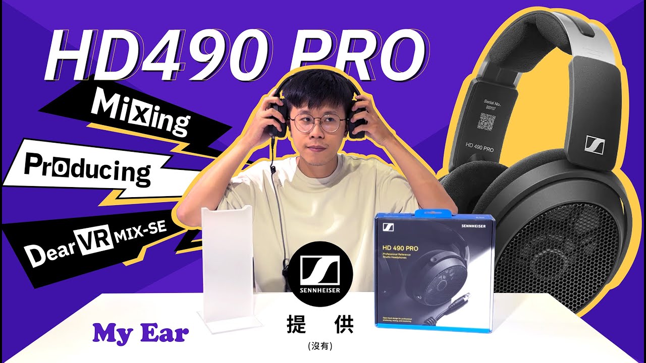 『專為創作者而生！』森海塞爾 Sennheiser HD490 PRO / PRO PLUS 錄音室 開放式監聽耳機 | My Ear 耳機 ...