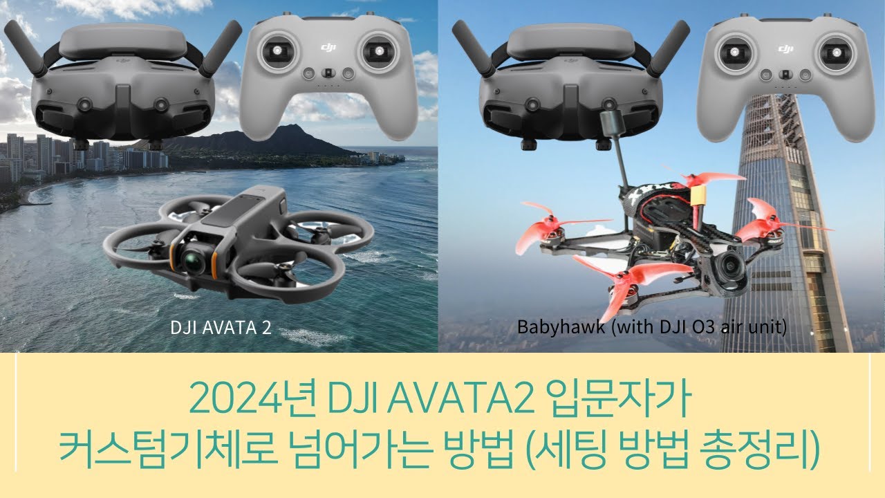 아바타2 입문자가 커스텀 Fpv로 넘어가는 가장 간단한 방법 조립세팅 총정리 Youtube