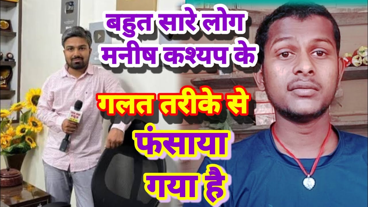 manish kashyap ke badnaam karna chahte ho aap login Manish Kashyap ke ...