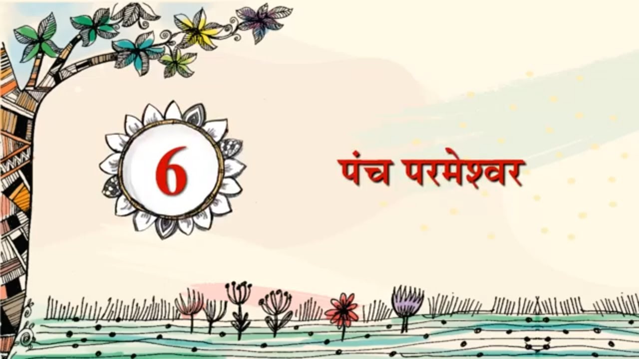 पंच परमेश्वर | Panch Parmeshwar | Premchand ki Kahaniya in Hindi ...