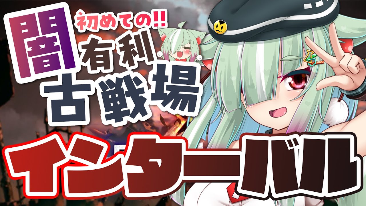 【グラブル/完全初見🔰】初めての古戦場！インターバル...？肉を集めつつ90HELLを殴る日では...？【玉響憩/Vtuber】 - YouTube