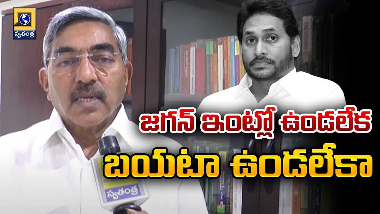 జగన్ ఇంట్లో ఉండలేక, బయటా ఉండలేకా | TDP Leader Alapati Raja MLC ...