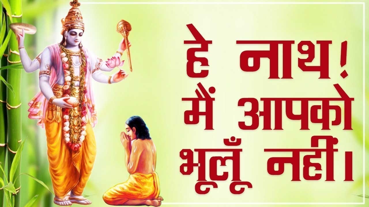 Hey Nath Hey Mere Nath Mai Apko Bhulu Nahi (Vishal Arora) (Sidh Peeth ...