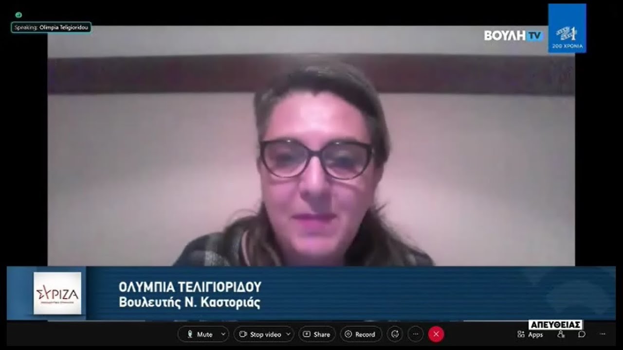 Ολ.Τελιγιορίδου: Η ΝΔ καταστρέφει τη Δυτική Μακεδονία και με πολιτικό ...